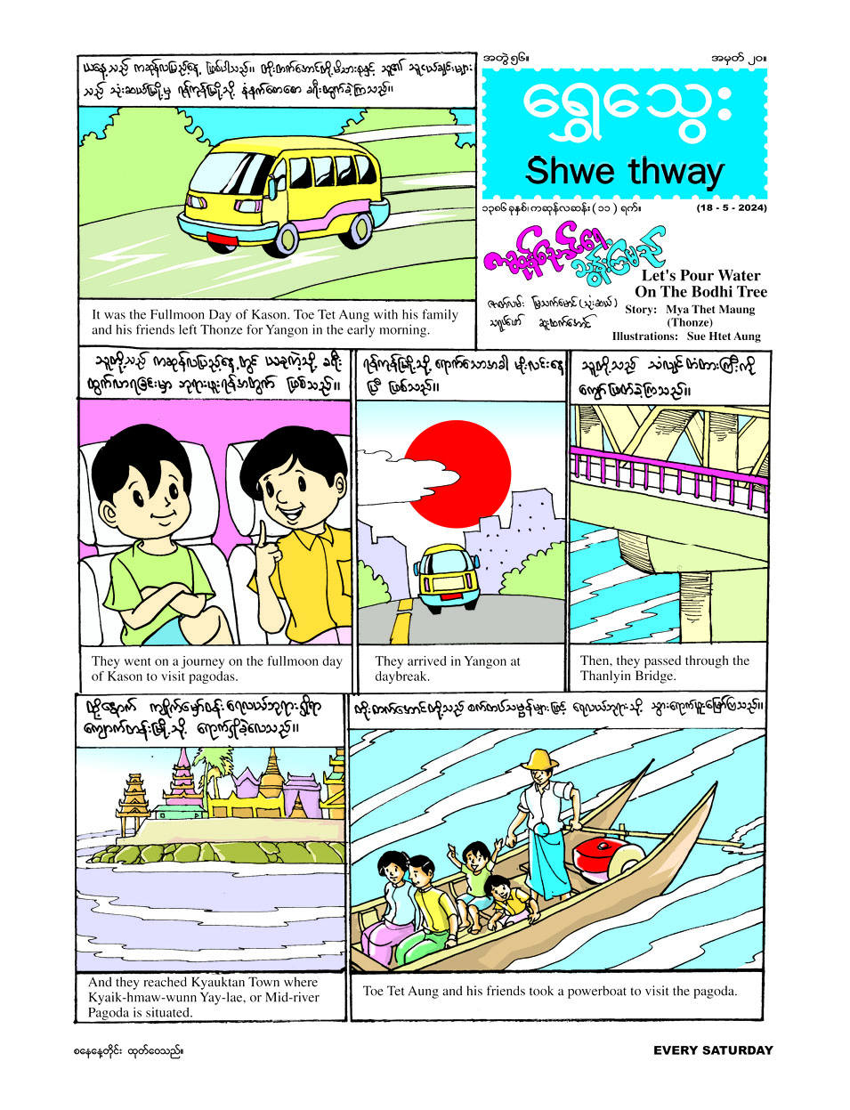 ရွှေသွေးဂျာနယ်ထွက်ရှိ | Ministry Of Information